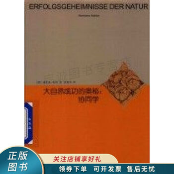 大自然成功的奥秘协同学