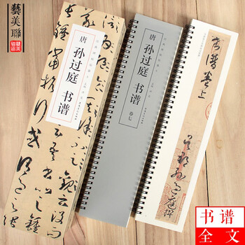 全文7本 唐孙过庭书谱 近距离临帖卡临字卡  经典碑帖临摹卡 字帖 书法 安徽美术出版社【书谱全文】9787539892801