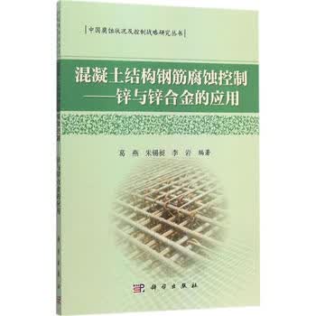 混凝土结构钢筋腐蚀控制