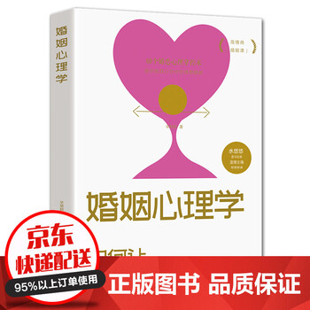 婚姻心理学一如何让你爱的人更爱你