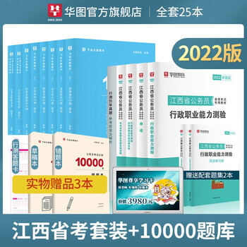 学霸26本】华图2022江西省考公务员考试用书申论教材考前1000题行测5000题省考10000题 套装+题库