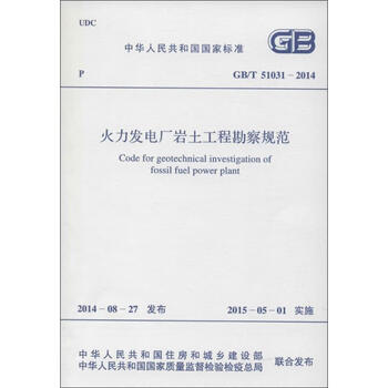 火力发电厂岩土工程勘察规范 书籍