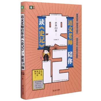 语文老师陪你读史记(世界AB面) 大梁如姬