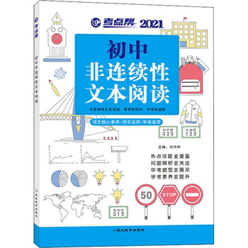 初中非连续性文本阅读 2021