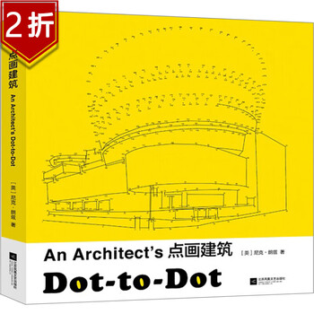 【2折】点画建筑