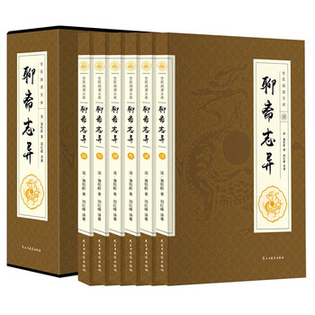 聊斋志异 白话文版 正版原著 全套6卷 文白对照 无删减完整版 带插盒 中国古典小说