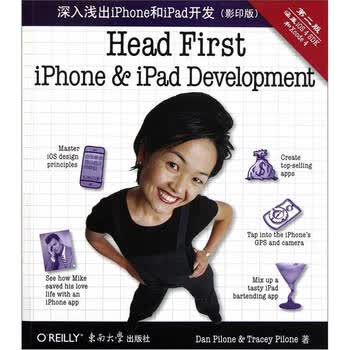 OReilly深入浅出iPhone和iPad开发（第2版）【新华书店，售后无忧】