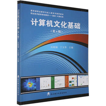计算机文化基础27---15  武汉理工大学出版社 9787562963219