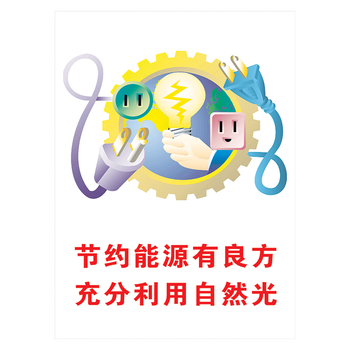 厕所卫生间节水标识标志牌节能环保标语请随手关闭水龙头节约用水标示贴提示牌TLP TLP04 节约能源有良方 10*13厘米 覆膜防水PP贴纸