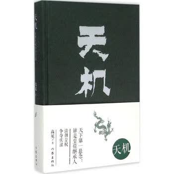 天机