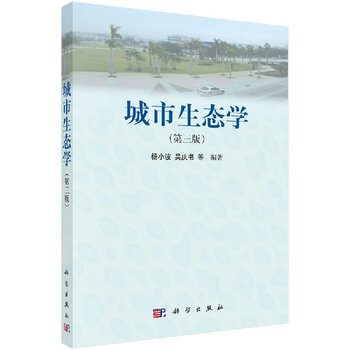 城市生态学（第三版）/杨小波,吴庆书等著