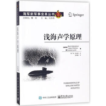 浅海声学原理【正版图书】