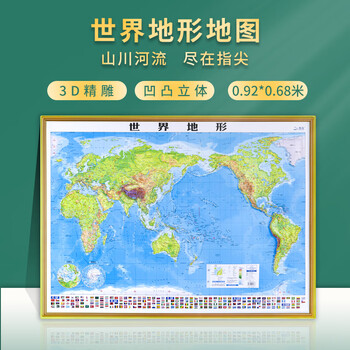 【3D精雕立体】2021新版 世界地形地图 3d立体地形图 三维凹凸墙贴 约92×68cm