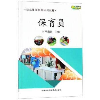 保育员 于海侠  书籍