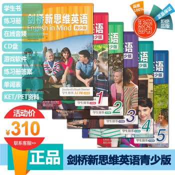 EIM 剑桥新思维英语青少版English in Mind 点读版 学生书+练习册 一级别