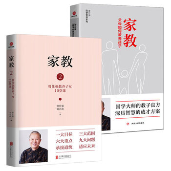 正版预售 曾仕强国学+家教套装书 曾仕强  等 书籍