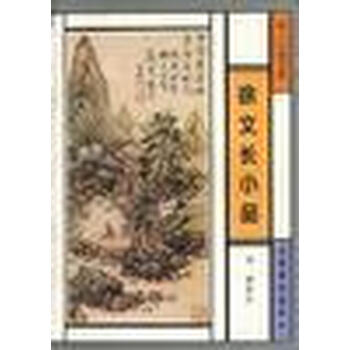 徐文长小品