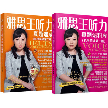 王陆 雅思王听力套装（语料库+真题速成）（剑16）2021新版