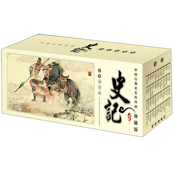 史记(典藏版共60册)/中国古典名著连环画