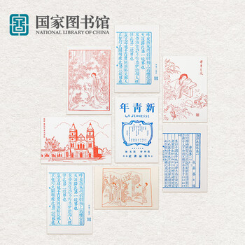 中国国家图书馆凸版印刷明信片纸质贺卡生日卡片文创创意学生礼物送女友生日礼物【端午节礼品】 霁月光风