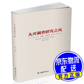 大兴调查研究之风