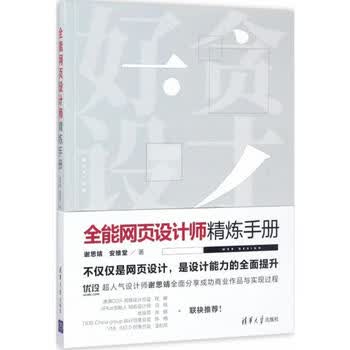 全能网页设计师精炼手册
