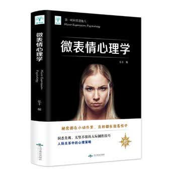 微表情心理学 心理学 书籍