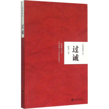 过诫