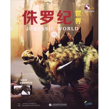 AR全息绘本盖亚斯星球侏罗纪世界2