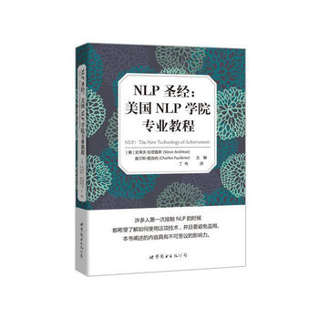 包邮：NLP:美国NLP学院专业教程 心理学   图书