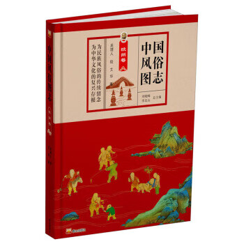 中国风俗图志  杭州卷9787551905961