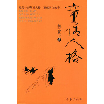 童话人格【正版图书】