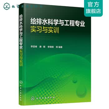 给排水科学与工程专业实习与实训