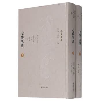 七侠五义(共2册)(精)/俞樾全集