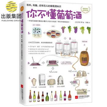 你不懂葡萄酒