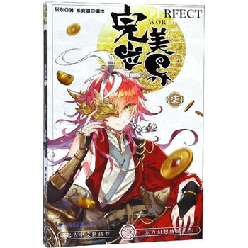 世界漫画版7 辰东