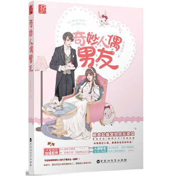 奇妙人偶友 昨夜星辰