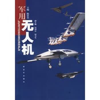 军用无人机 陈贵春