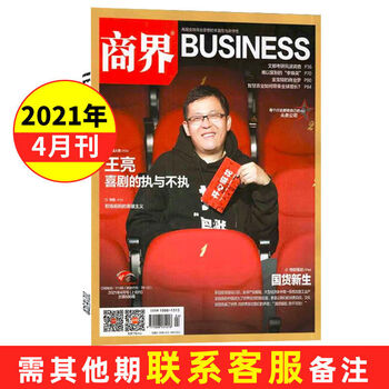 商界杂志2021年10月新财经企业经营管理书籍商业文化创业评论期刊 2021年第4月