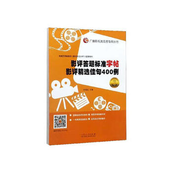 影评答题标准字帖:影评佳句400例艺术  图书