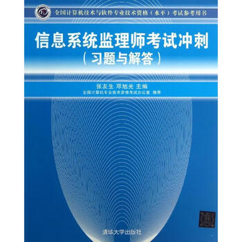 信息系统监理师考试冲刺