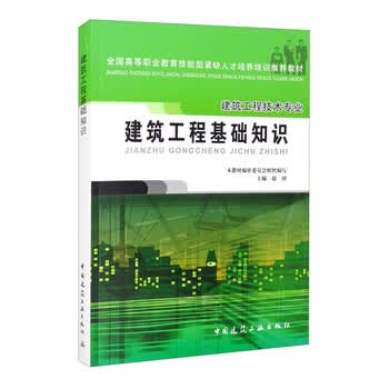 建筑工程基础知识