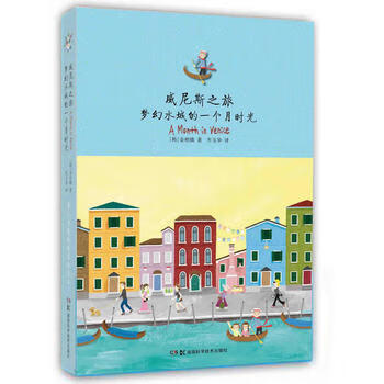 《威尼斯之旅 梦幻水城的一个月时光》