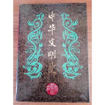 中华文明史（第7卷）元代