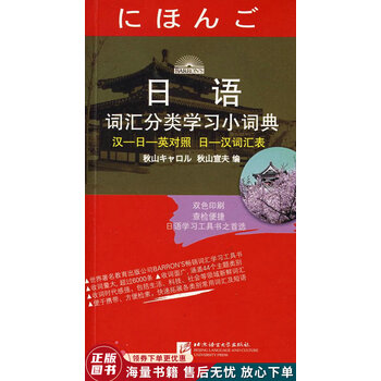 日语词汇分类学习小词典