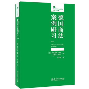 [正版图书]德国商法案例研习（第3版）