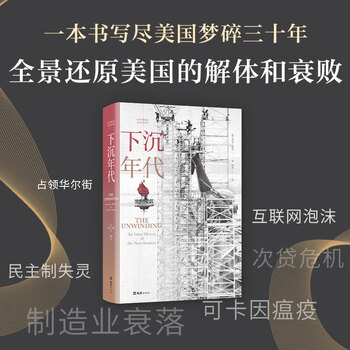 下沉年代 乔治 帕克 得到年度好书