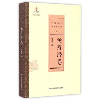 中国近代思想家文库(汤寿潜卷)