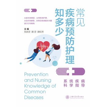 常见疾病预防护理知多少