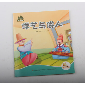 学艺与做人